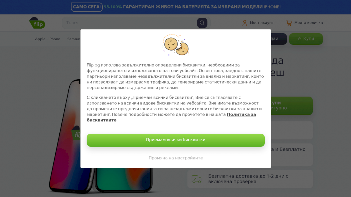Мнения за flip.bg - Твоето Мнение