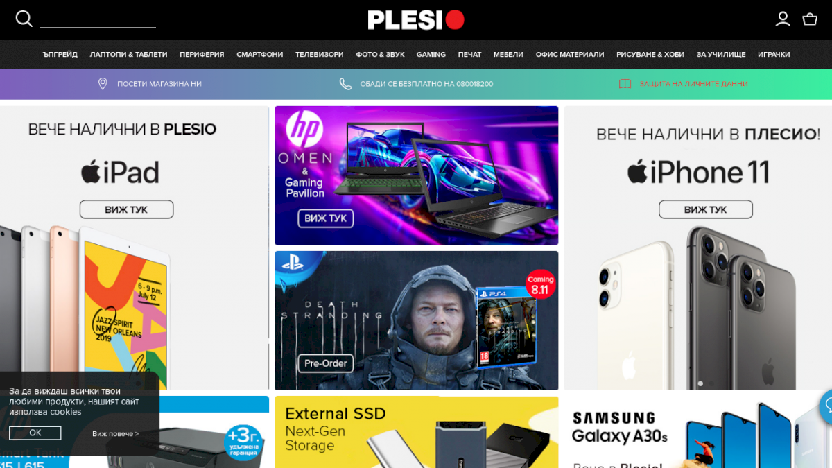 Мнения за plesio.bg - Твоето Мнение