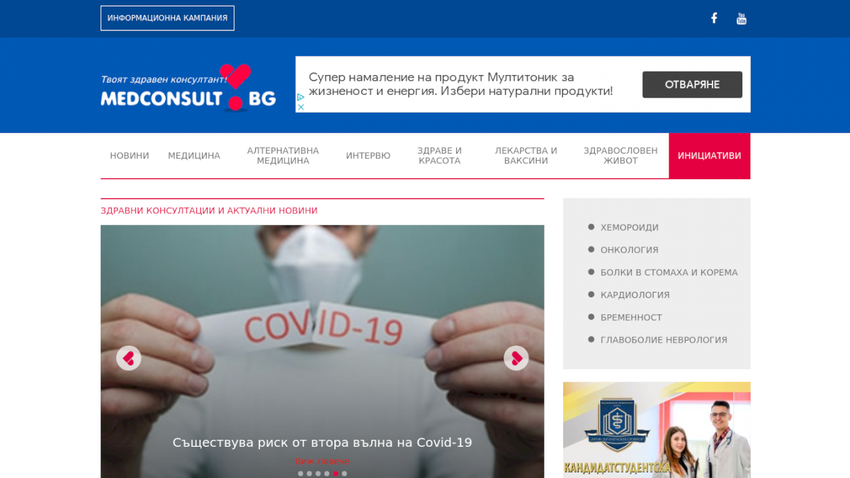 Мнения за medconsult.bg - Твоето Мнение