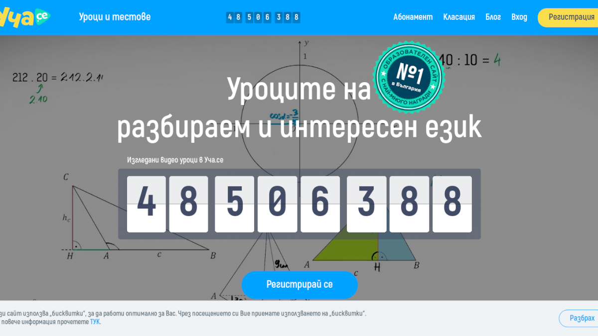 Мнения за ucha.se - Твоето Мнение