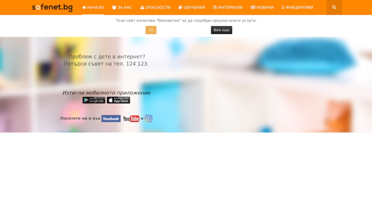 Мнения за safenet.bg - Твоето Мнение