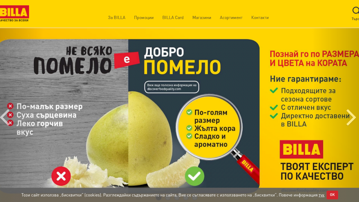 Мнения за billa.bg - Твоето Мнение