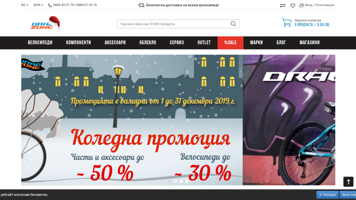 Мнения за dragzone.bg - Твоето Мнение