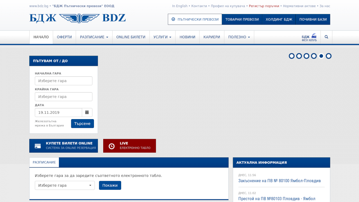 Мнения за bdz.bg - Твоето Мнение