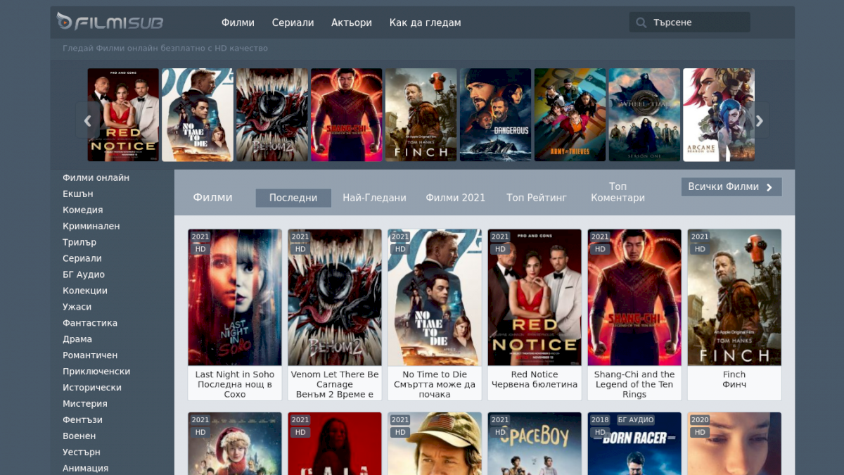 Мнения за filmisub.com - Твоето Мнение
