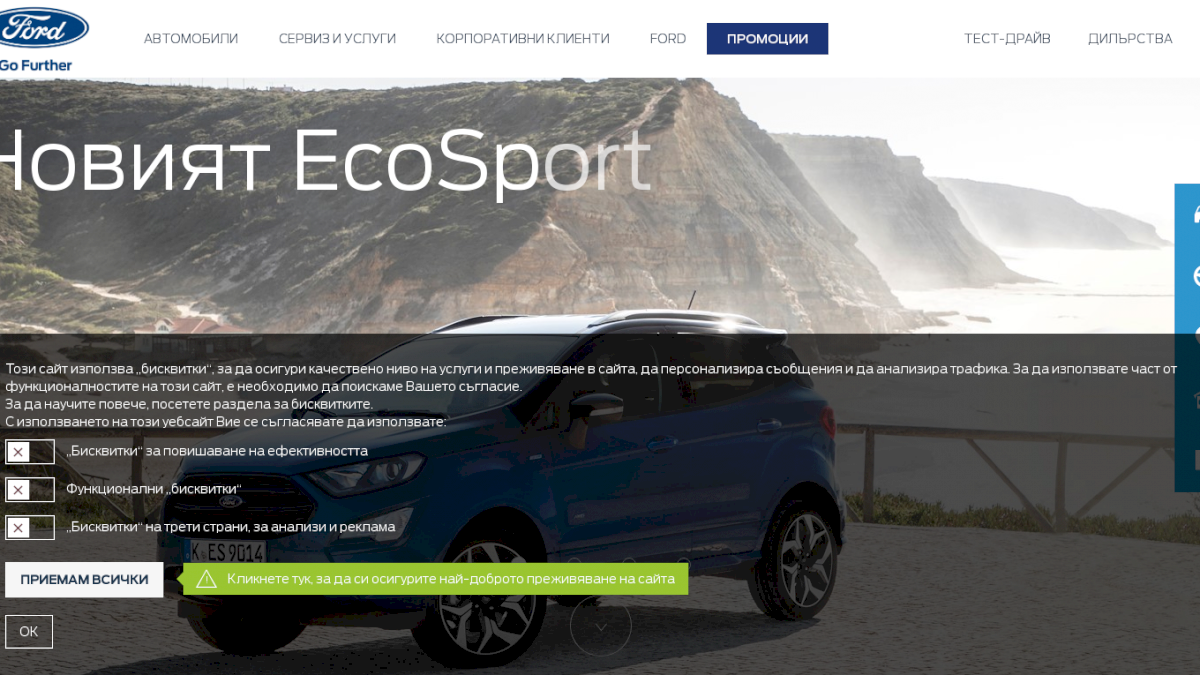 Мнения за ford.bg - Твоето Мнение